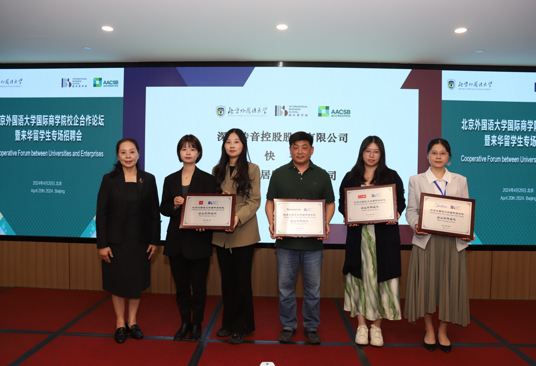 ‘2024 IBS.BFSU University-Enterprise Co-operation Forum and ...